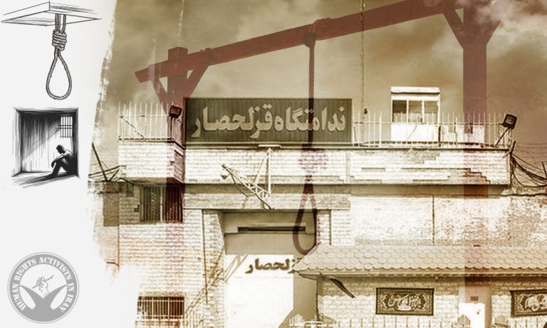 Ghezel Hesar Prison: Six Inmates Transferred to Solitary Confinement ...
